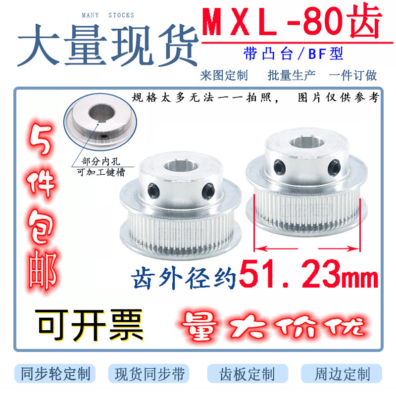 MXL80齿同步轮 BF型带凸台阶槽宽11mm加减速步进电机马达传动齿轮