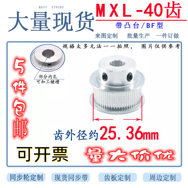 MXL40齿同步轮 BF型带台阶槽宽7/11mm加减速步进电机马达传动齿轮