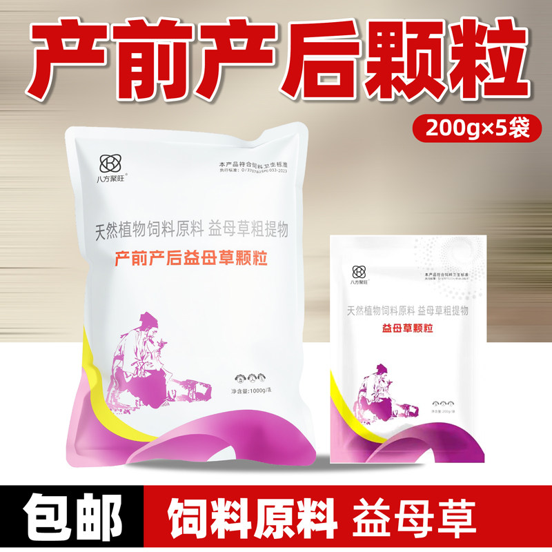 产前产后益母草颗粒兽用母猪牛羊康饲料原料益母草兑水孕畜添加剂