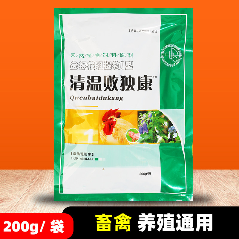 兽用清温败独康猪牛羊鸡兔饲料原料青瘟