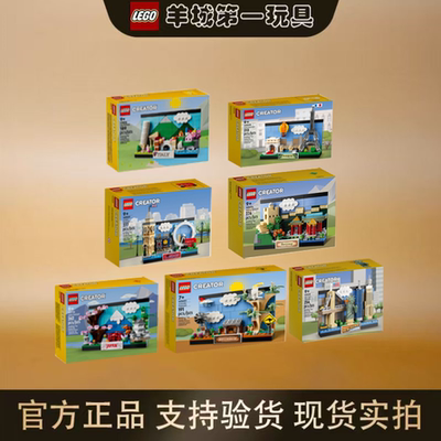 乐高40818/40654/40568/40569/40519/40651/40713创意百变明信片