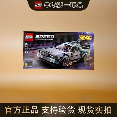 乐高77256回到未来时光机超级塞车系列男女孩拼搭积木玩具礼物