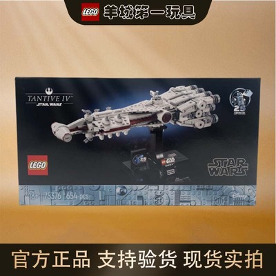 乐高75376坦地夫四号星际飞船星球大战系列男女拼搭积木玩具礼物