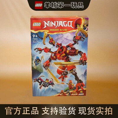 乐高71812凯的忍者攀登者机甲幻影忍者男女孩拼搭积木玩具礼物