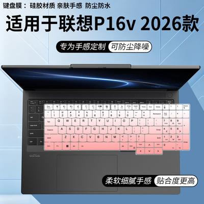 适用于ThinkPad联想P16v 2026款Gen4 元启版画图本工作站键盘膜套