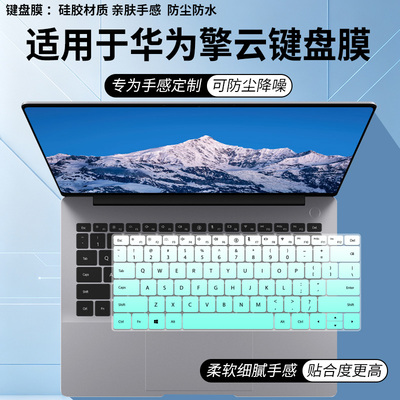 适用于华为擎云S540/G540/G740/S520 14寸办公Gen2 Linux键盘膜套