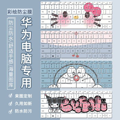华为键盘保护膜贴套装防尘防水