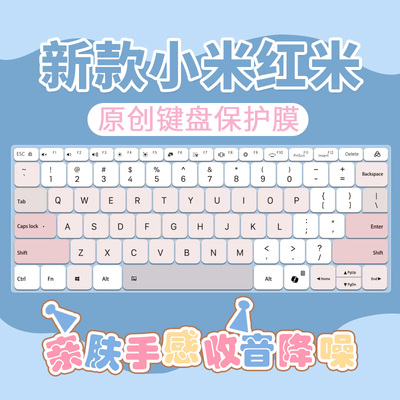 适用于红米RedmiBook 16/14 2025款键盘膜2026款小米Redmi G Pro