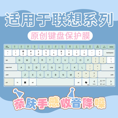 适用于联想小新14/15/小新16 酷睿i5-13420H轻薄本电脑键盘保护膜