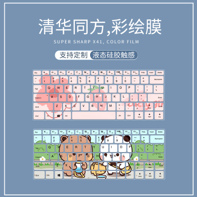 清华同方超锐笔记本电脑键盘膜
