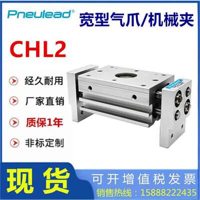 Pneulead纽立得机械夹宽型气爪气缸CHL2-10 16 20 25 32 40 D1 D2