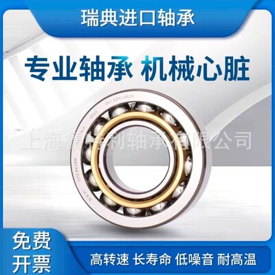 原装进口SKF角接触轴承7206 7208 7210 7212 7214BECBM BECBP