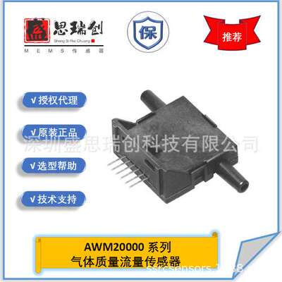 AWM3300V放大1~5V电压±1000sccm气体质量流量传感器Honeywell