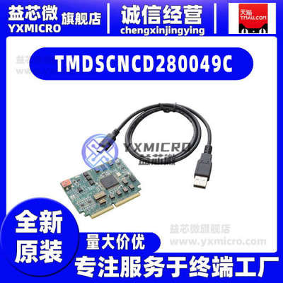 TMDSCNCD280049C CONTROLCARD TMS320F28004 MCU DSP 评估板全新