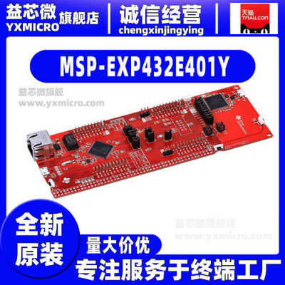 全新 MSP-EXP432E401Y MCU LaunchPad 开发板开发套件乙太网MCU