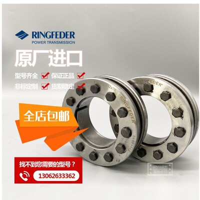灵飞达RINGFEDER RFN7005/7006/7012/7013胀/涨紧套锁紧盘/联轴器