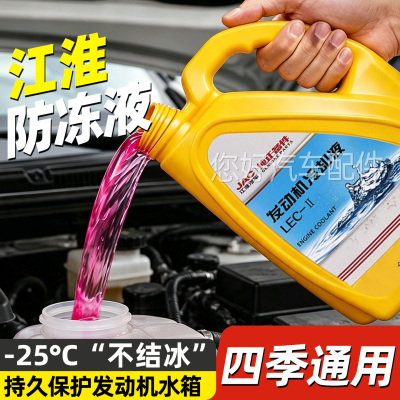 适用江淮货车防冻液瑞风S2S3S5S7M3M4M5M6骏铃帅铃专用冷却液红色