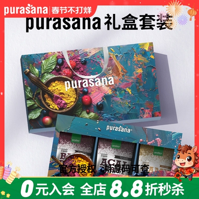 新年礼盒purasana美肤套装巴西莓
