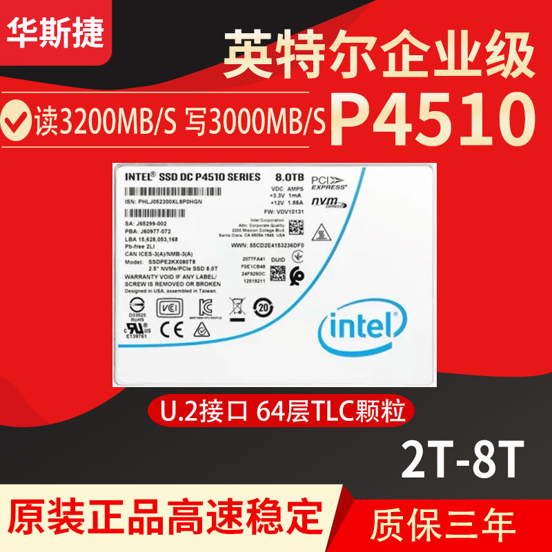 Intel/英特尔 P4510 2T4T8T U2 PCIE企业级SSD服务器高速固态硬盘_虎窝淘