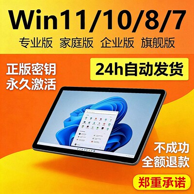 win11专业版激活码电脑秘钥家庭版企业版工作站windows10激活密钥