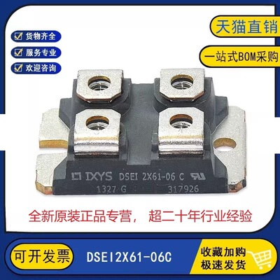 原装全新 DSEI2X61-06C 快恢复二极管整流器模块 DSEI2X61-12B