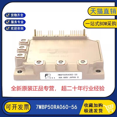 原装全新 7MBP50RA060-56 电源变频逆变器IGBT功率模块50A600V