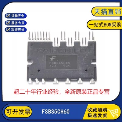 全新原装 FSBS5CH60 智能IPM功率模块 原装质量保证现货