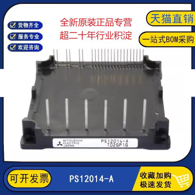 全新正品 PS12014-A 智能功率模块IGBT 原装现货质量保证