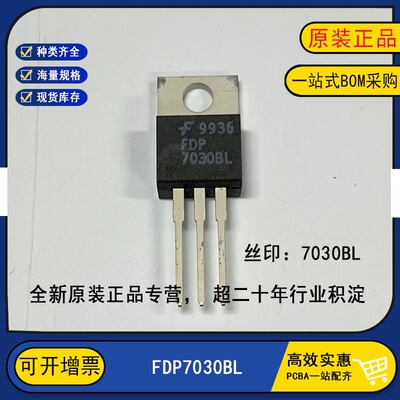 全新原装 FDP7030BL  场效应管MOSFET 封装TO220