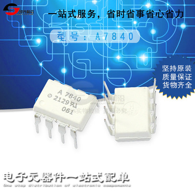 全新原装HCPL-7840进口A7840光电耦合器IGBT光耦芯片DIP8/SOP8