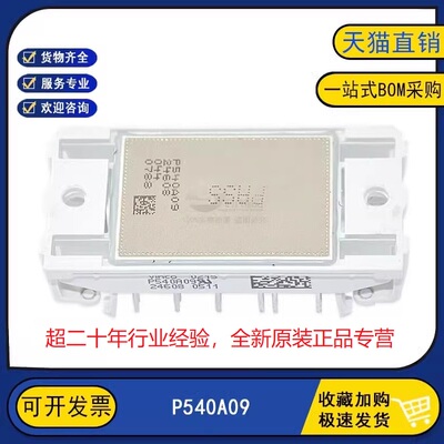 P540A09 全新 P540A10 原装 P540A07/05/04/03/02/01 模块IGBT
