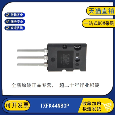 全新原装IXFK44N80P正品MOS场效应管 TO-264 大功率三极管44A800V