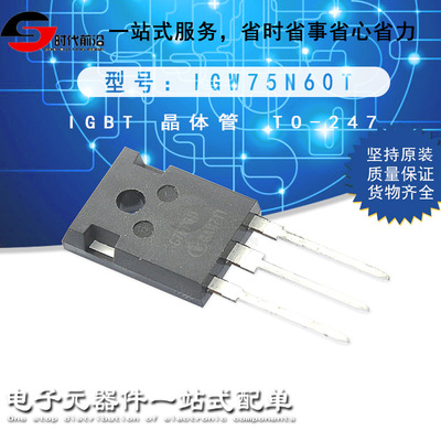 全新原装 IGW75N60T 丝印G75T60 场效应晶体管 现货质量保证