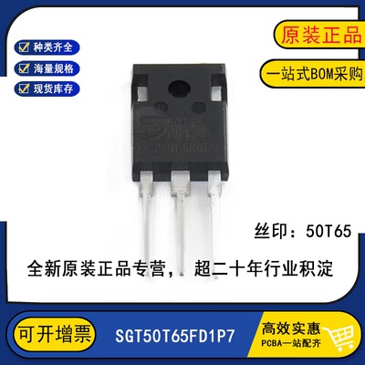 SGT50T65FD1P7 全新 SGT50T65FD1PN 原装IGBT晶体管SL士兰微50T65