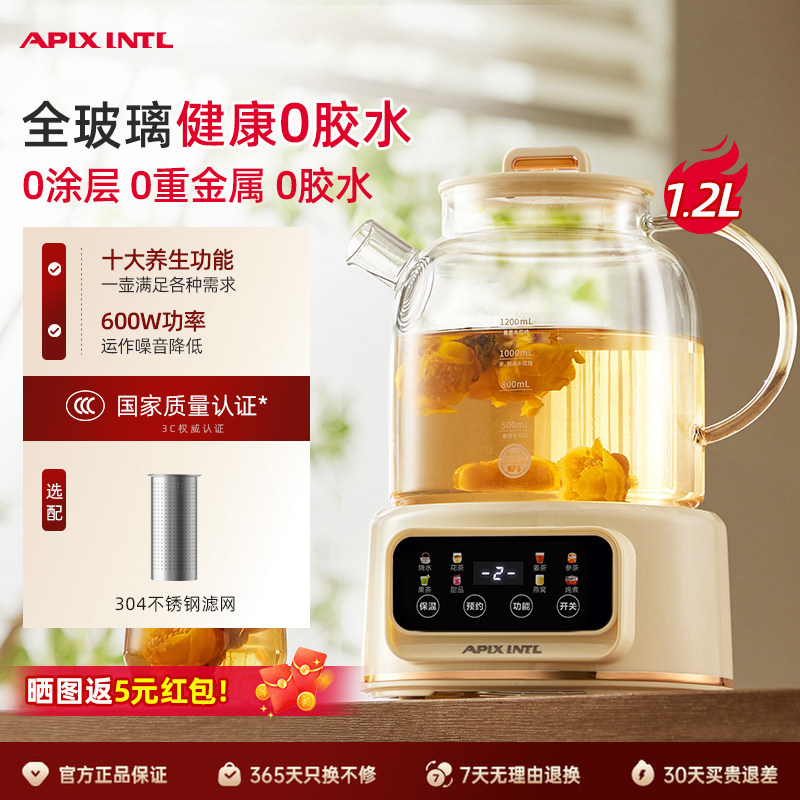 Apixintl安本素养生壶玻璃家用小型办公室多功能烧水炖煮花茶壶