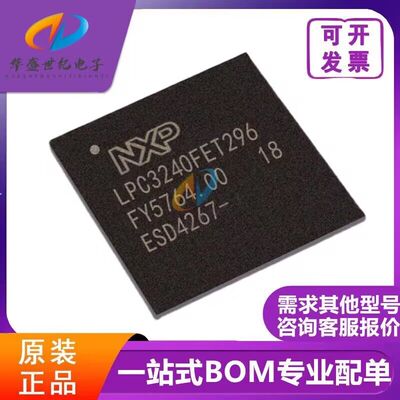 LPC3240FET296封装BGA296微控制器芯片MCU单片机现货库存电子元件