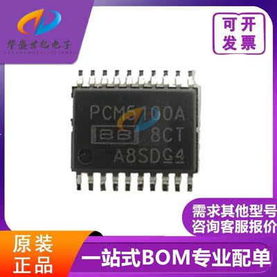 全新原装现货 PCM5100APWR 封装TSSOP-20 DAC数模转换器 芯片IC