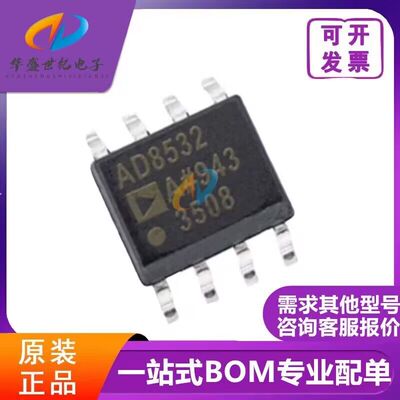 AD8532ARZ 丝印8532A 放大器IC芯片 贴片SOP8 ADI亚德诺运放 原装