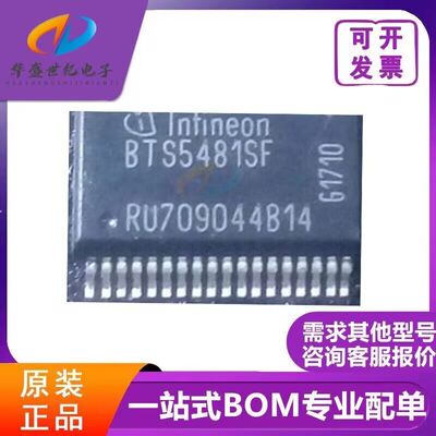 原装正品 汽车IC 芯片 BTS5481SF 现货库存 质量保证 可以直接拍