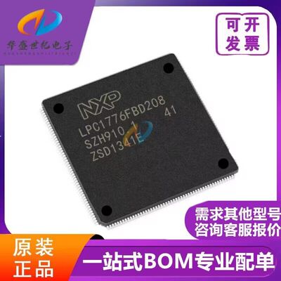 全新原装 LPC1776FBD208,551 原装正品 MCU微控制器单片机芯片IC
