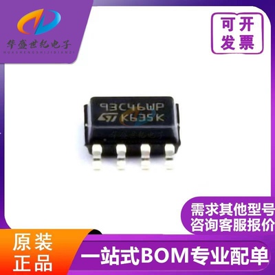 M93C46-WMN6TP 93C46WP 贴片SOP8 全新原装  热卖库存
