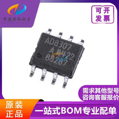 AD8307 AD8307AR  AD8307ARZ SOP8 AD8557  AD8557ARZ 全新原装