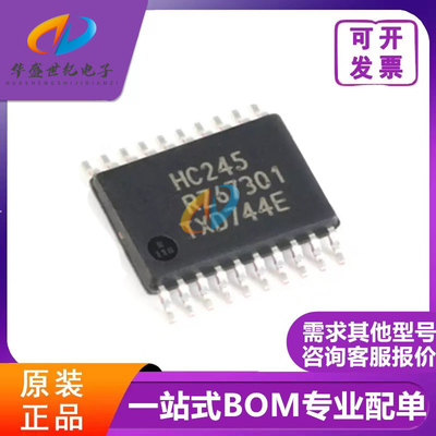 74HC245TS ICN74HC245TSC 兼容74HC245PW窄体TSSOP20全新原装现货