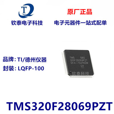 全新原装TMS320F28069PZT PNT LQFP-100 32位微控制器