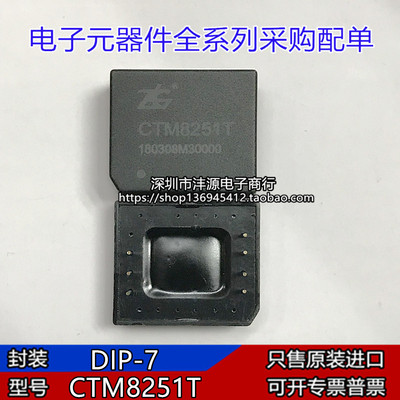 原装正品 CTM8251T DIP7 高速CAN隔离双路收发器模块 CTM8251T