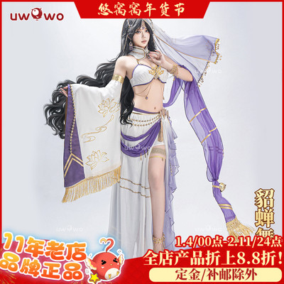 预售悠窝窝cosplay王者荣耀 貂蝉 舞娘 cos 服装女 同人C服