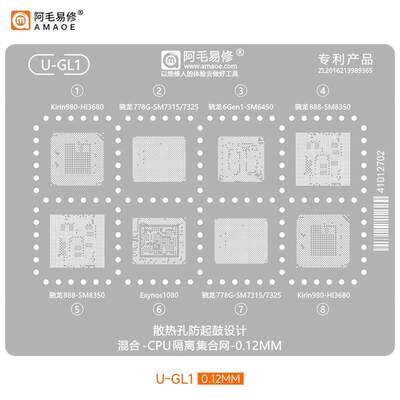 阿毛易修U-GL1隔离植锡钢HI3680骁龙CPU SM7315/7325/8350/6450