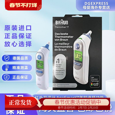 德国原装进口测量温度体温枪耳温