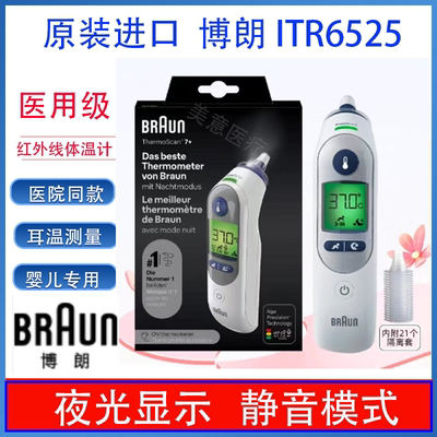 Braun IRT6525 baby ear thermometer 博朗6525耳温枪婴儿集运