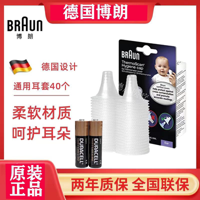 原装正品博朗耳套LF40LF20耳套